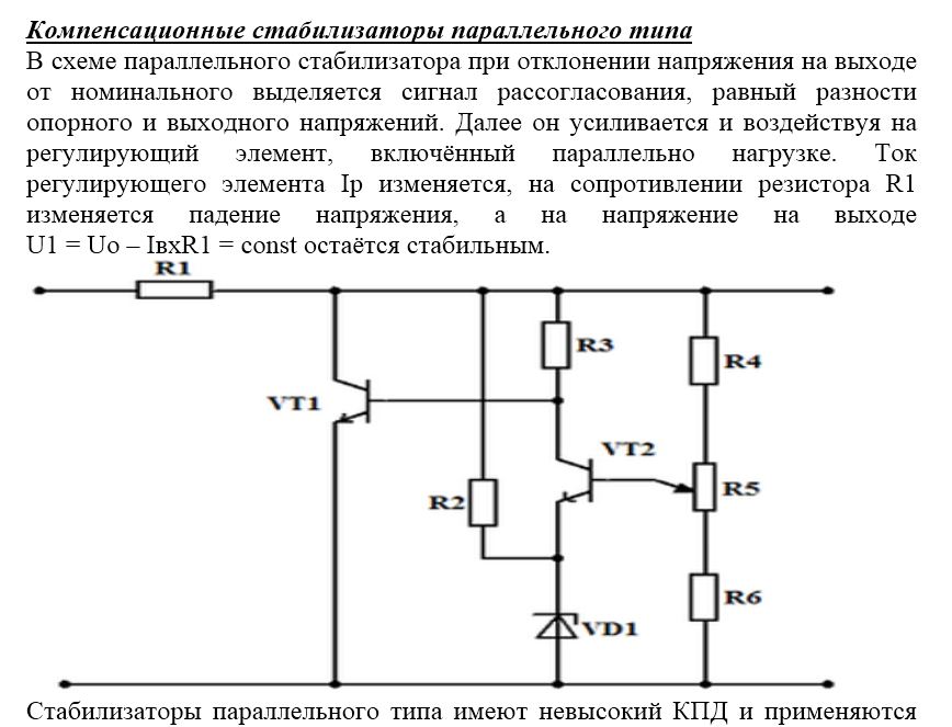Чем отличается параметрический стабилизатор напряжения от ...